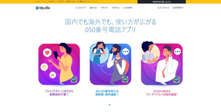 【2025年版】050電話番号を取得できるアプリ5つの料金・機能を比較！無料で取得できる方法も？｜ブログ｜仕事で使う050電話アプリ｜SUBLINE（サブライン）