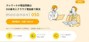 050電話番号とは？メリット・デメリットや取得方法を解説！｜ブログ｜仕事で使う050電話アプリ｜SUBLINE（サブライン）