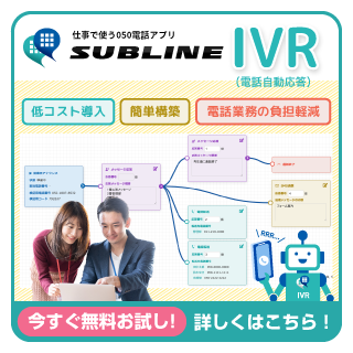 スマホを2台持ちするメリット・デメリットとは！？仕事とプライベートの使い分けがおすすめ？｜ブログ｜仕事で使う050電話アプリ｜SUBLINE（サブライン）