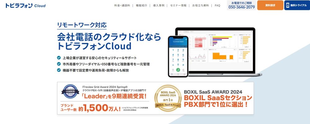 【2024年版】おすすめの電話自動応答システム5選！機能や料金など詳しく解説！｜ブログ｜仕事で使う050電話アプリ｜SUBLINE（サブライン）
