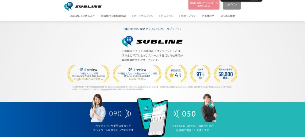 テレワーク時に発生する費用とは？社員の通信費等の自己負担を抑える方法！｜ブログ｜仕事で使う050電話アプリ｜SUBLINE（サブライン）