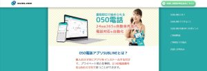 詐欺電話の番号を通報するには？相談窓口・ブロック対策を完全解説｜ブログ｜仕事で使う050電話アプリ｜SUBLINE（サブライン）