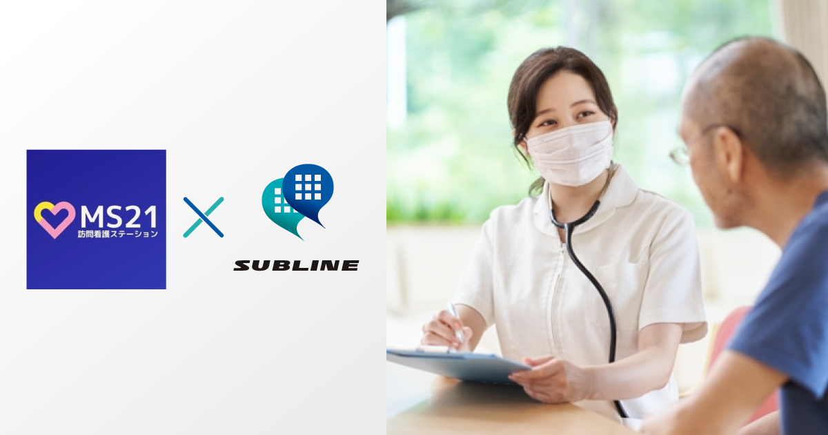 小さな”ケアの時間”が信頼を深める 訪問看護における声の価値｜有限会社メディカル・サポート・ツエンティーワン - お客様の声｜仕事で使う050電話アプリ｜SUBLINE（サブライン）