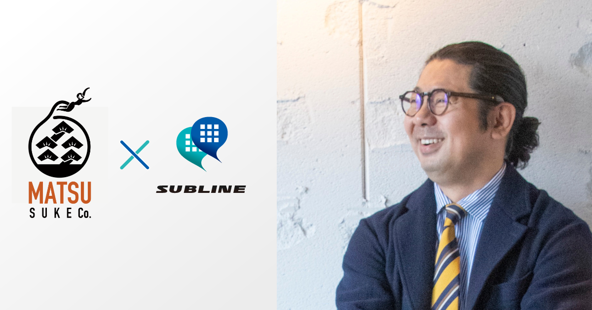 株式会社松祐様｜お客様の声｜仕事で使う050電話アプリ｜SUBLINE（サブライン）